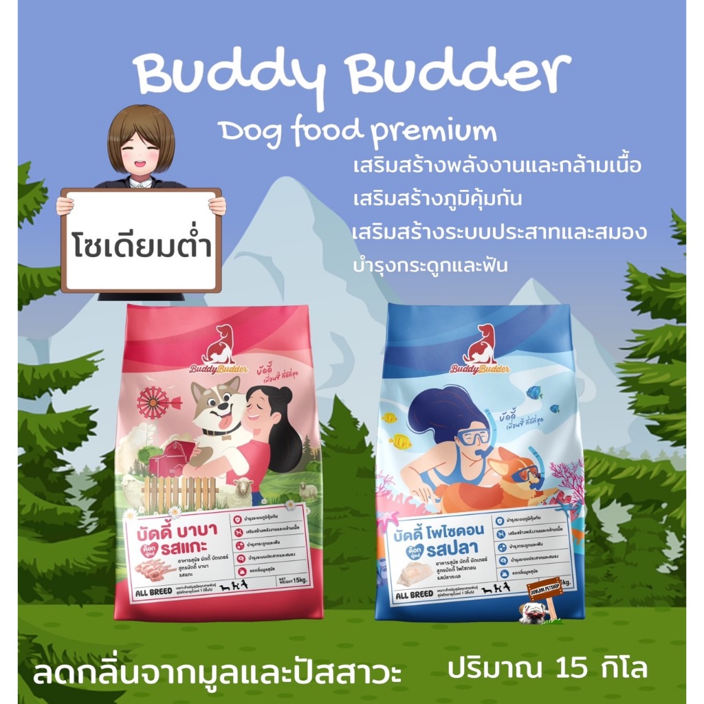 Buddy Budder อาหารสุนัข 15 kg เกรด premium โซเดียมต่ำ **แพ็คกล่อง** | Shopee Thailand