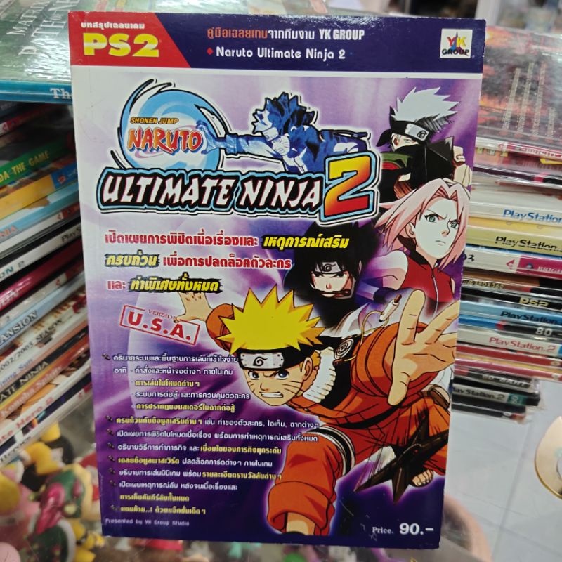 หนังสือ บทสรุปเกมส์ คู่มือเฉลยเกมส์ Ps2 Naruto Ultimate Ninja 2 Playstation 2 | Shopee Thailand