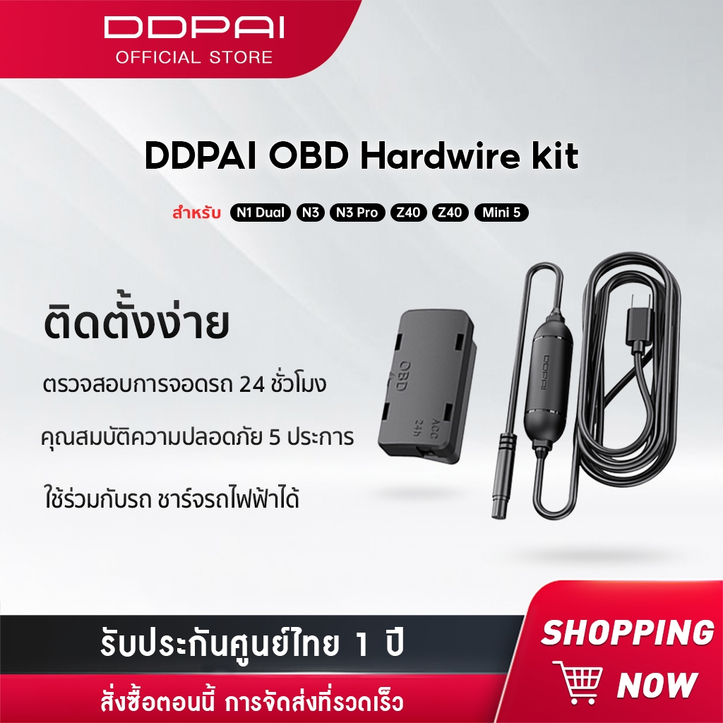 DDPAI OBD Intelligent Hardwire Kit 24H Parking Monitoring (Type-C) สาย ...