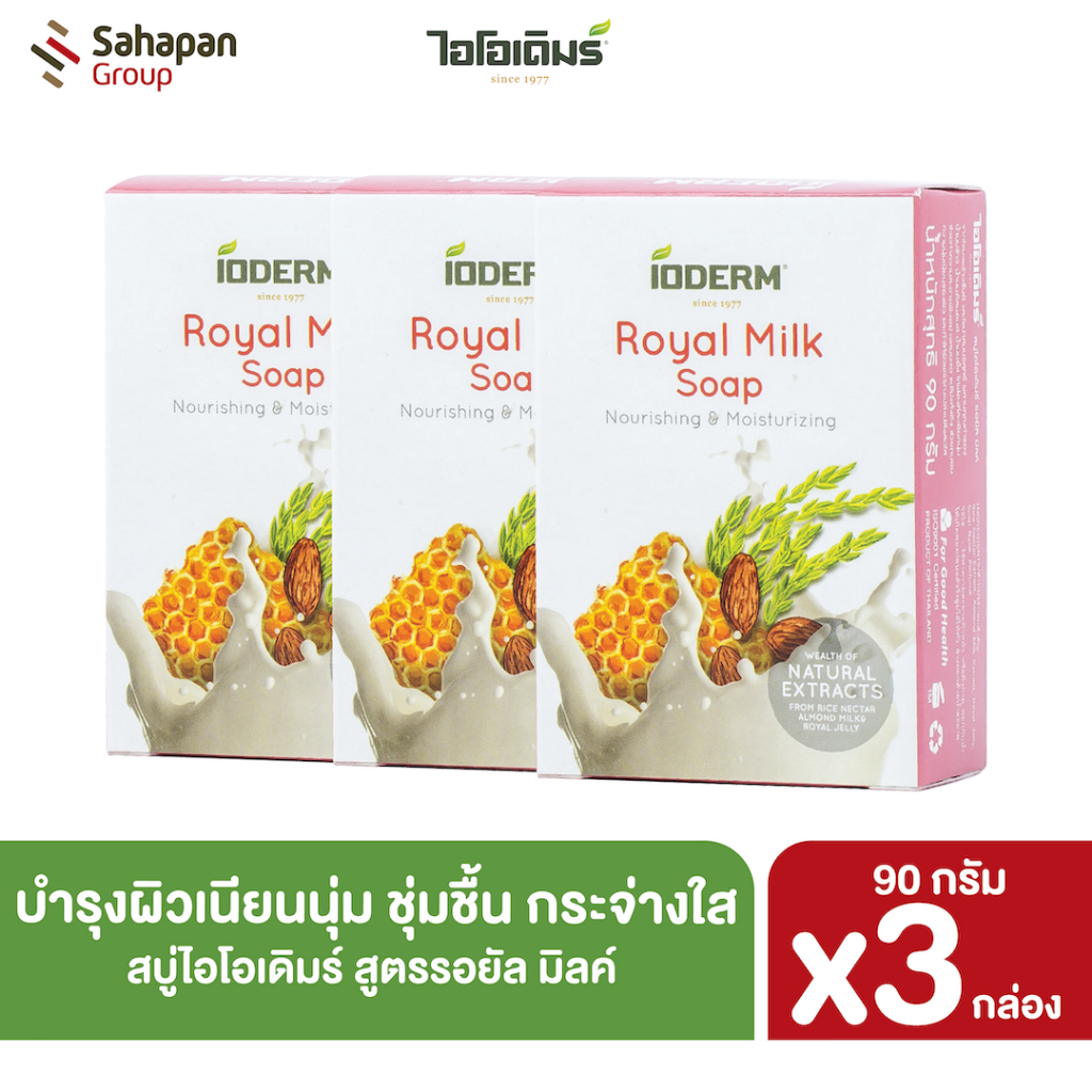 IODERM สบู่นม Royal Milk น้ำนมข้าว น้ำนมอัลมอนต์ และน้ำนมผึ้ง 90 กรัม แพค 3 กล่อง | Shopee Thailand