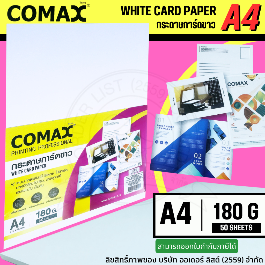 COMAX กระดาษ การ์ดขาว A4 หนา 180 แกรม (แพ็ค 50 แผ่น) WHITE CARD PAPER | Shopee Thailand