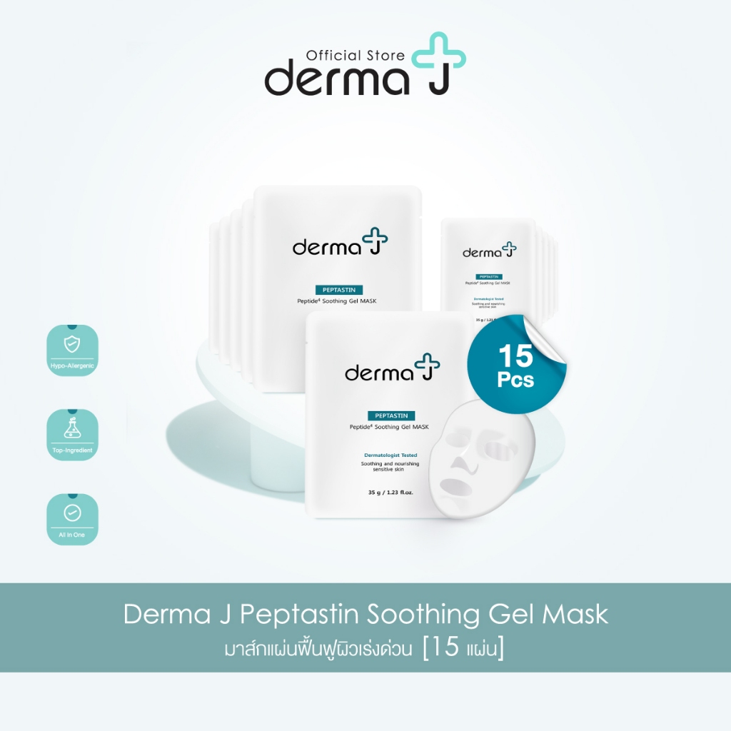 Derma J Peptastin Soothing Gel Mask มาส์กแผ่นฟื้นฟูผิวเร่งด่วน [15 แผ่น ...