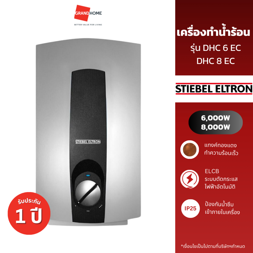 เครื่องทำน้ำร้อน STIEBEL รุ่น DHC 6 EC 6000W / DHC 8 EC 8000W - GRANDHOMEMART | Shopee Thailand