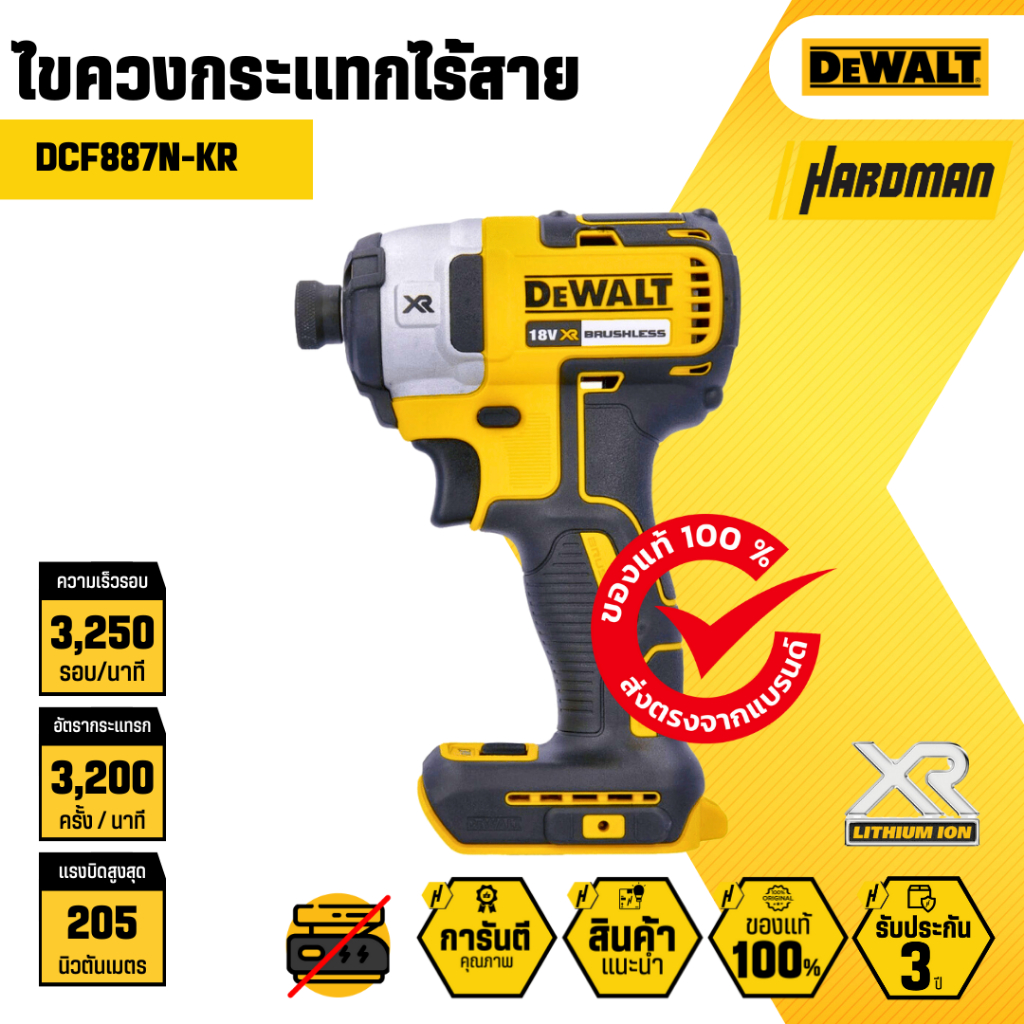 DEWALT DCF887 ไขควงกระแทกไร้สาย 18V. (เฉพาะตัวเครื่องเปล่า) | Shopee Thailand