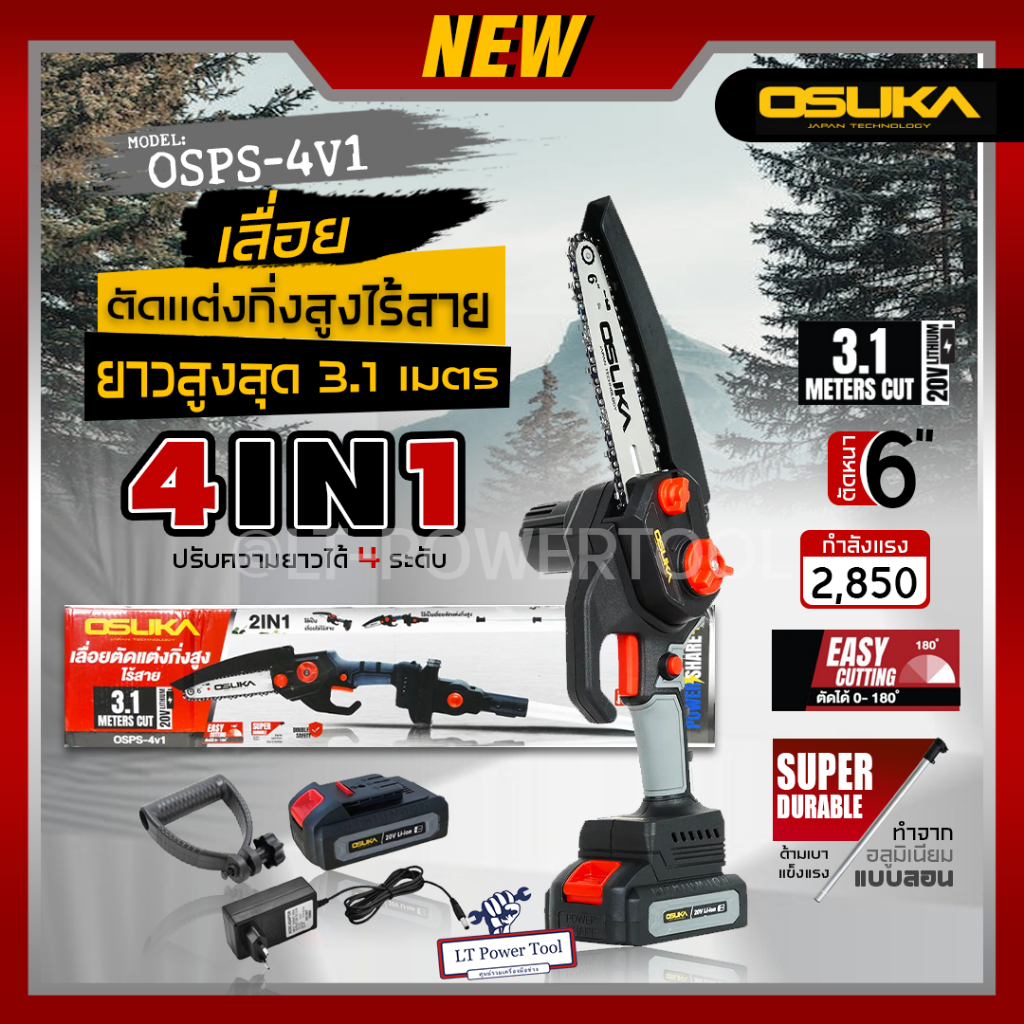 OSUKA เลื่อยตัดแต่งกิ่งสูงไร้สาย 20v OSPS-4V1 V.23 เลื่อยตัดกิ่งไม้ ...
