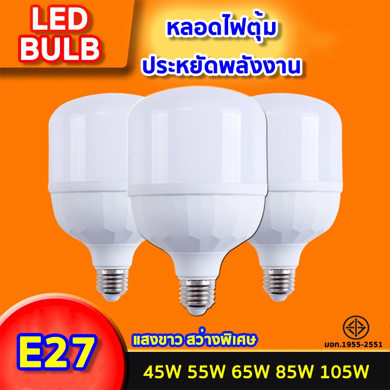 หลอดไฟ LED HighBulb แสงขาว light 240V ขั้ว E27 45W 55W 65W 85W 105W หลอดไฟLED สว่างนวลตา หลอดไฟ ...