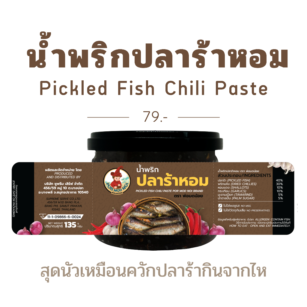 น้ำพริกปลาร้าหอม [Pickled Fish Chili Paste] รสแซ่บ กลอมกล่อม ไม่ใส่ชูรส ...
