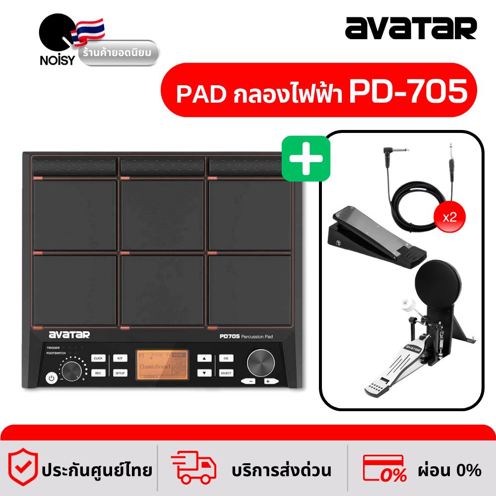 Avatar PD705 Percussion Pad กลองไฟฟ้า พร้อมอุปกรณ์เสริม ครบชุด ประกัน ...