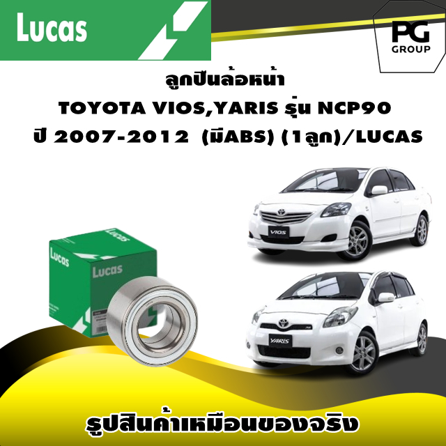 ลูกปืนล้อหน้า TOYOTA VIOS,YARIS รุ่น NCP90 ปี 2007-20012 (มีABS) (1ลูก ...
