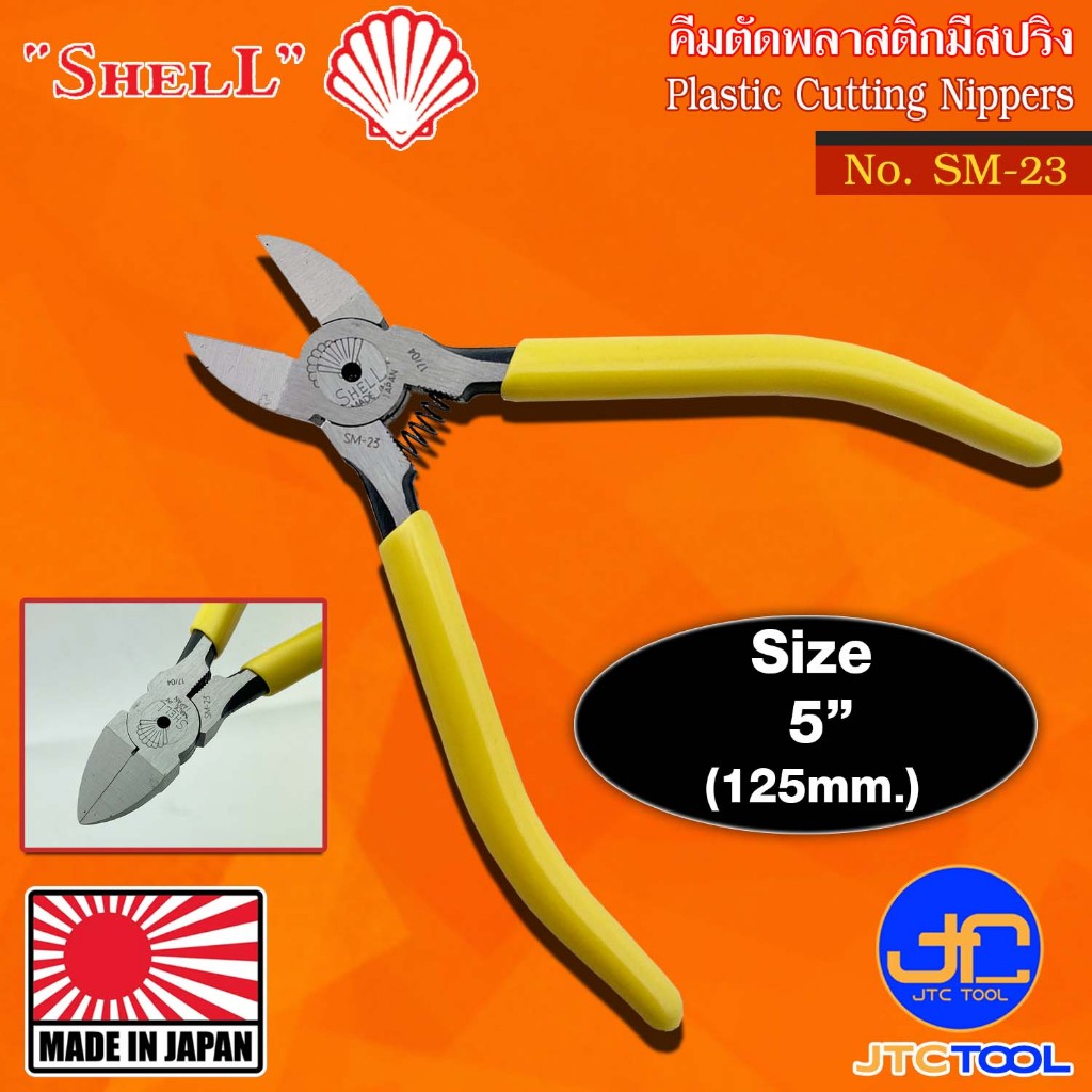 Shell คีมตัดพลาสติกมีสปริงด้ามไวนิล รุ่น SM-23 - Plastic Cutting Nippers with Spring Vinyl ...