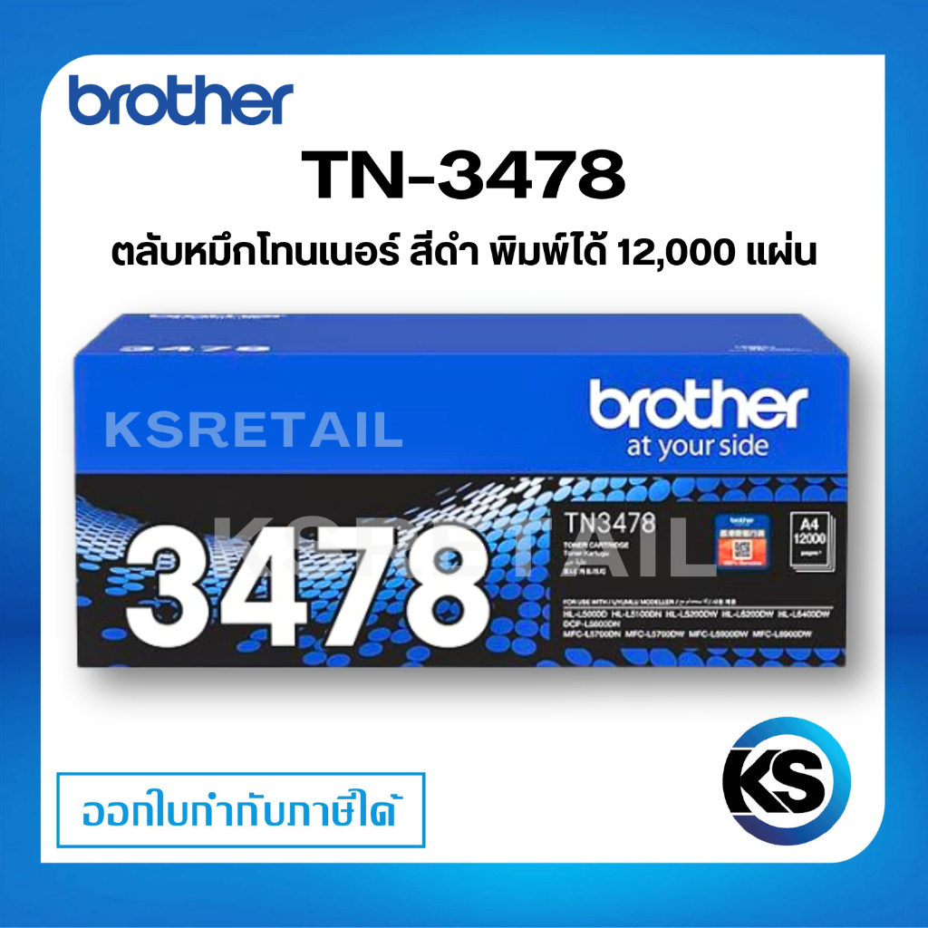 Brother TN-3478 ตลับหมึกโทนเนอร์ สีดำ ตลับหมึกพิมพ์ ของแท้ Black ...