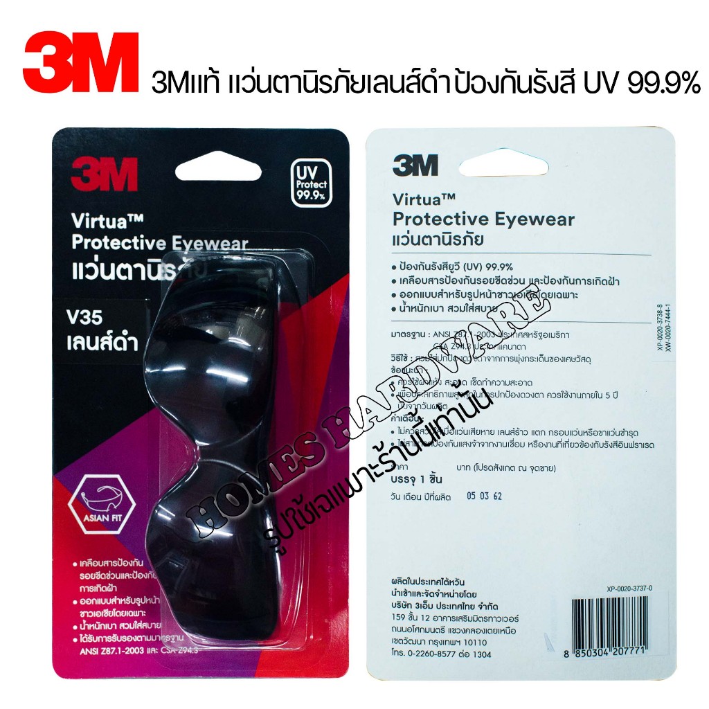 (3Mแท้100%) แว่นตานิรภัยเลนส์ดำ 3M Protective eyewar V35 แว่นนิรภัย แว่นเซฟตี้ แว่นกันแดด เลสน์ ...