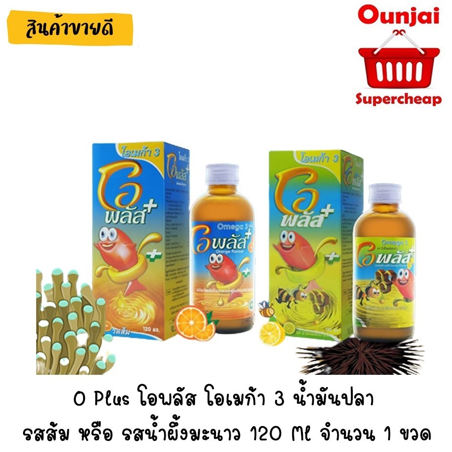 O Plus โอพลัส โอเมก้า 3 น้ำมันปลา รสส้ม หรือ รสน้ำผึ้งมะนาว 120 Ml ...