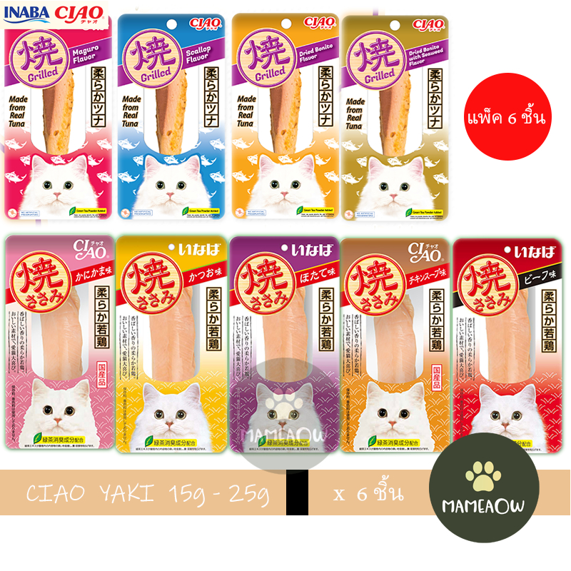 CIAO/INABA Yaki ยากิปลาทูน่าย่าง(15g) ยากิไก่ย่าง(25g) Ciao Yaki แพ็ค 6 ชิ้น | Shopee Thailand