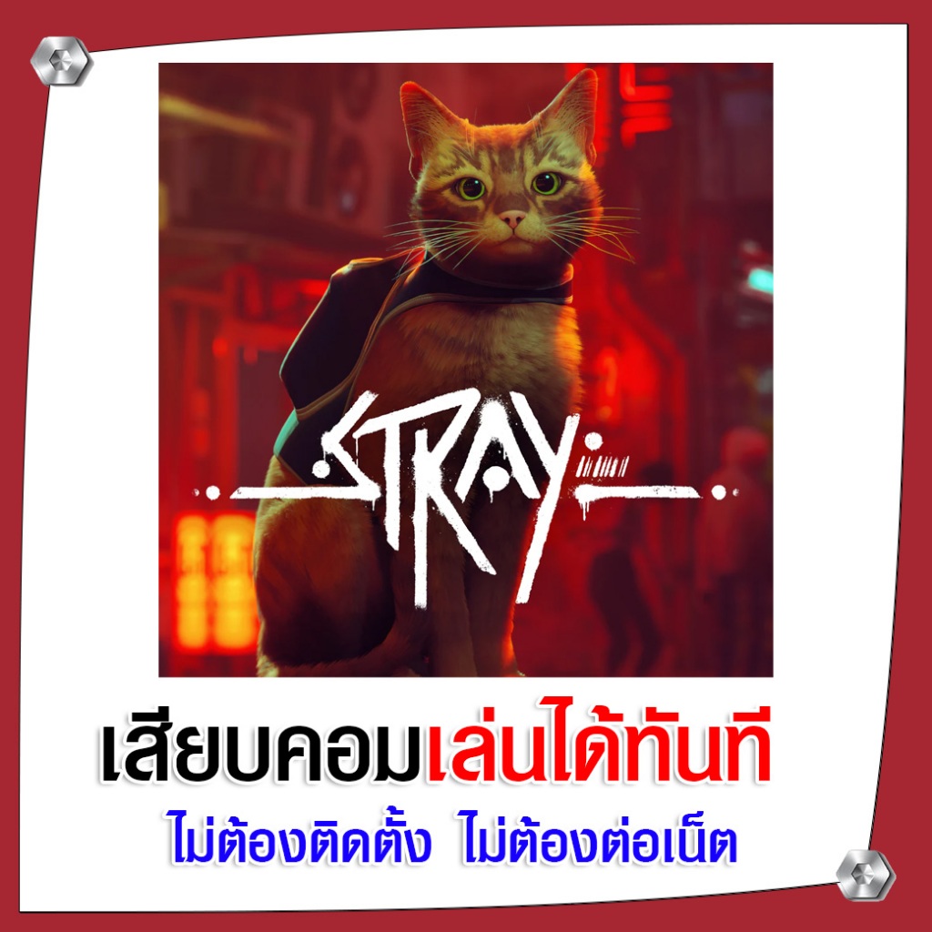 (GAME) เกม Stray นำไปเสียบคอมเล่นผ่าน Flash Drive ได้ทันที ไม่ต้องติดตั้ง | Shopee Thailand