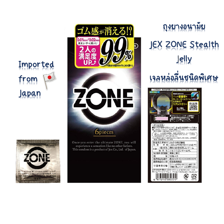 ถุงยางอนามัย JEX ZONE Stealth Jelly เจลหล่อลื่นชนิดพิเศษเพิ่มความลื่น 49mm 6 ชิ้น | Shopee Thailand