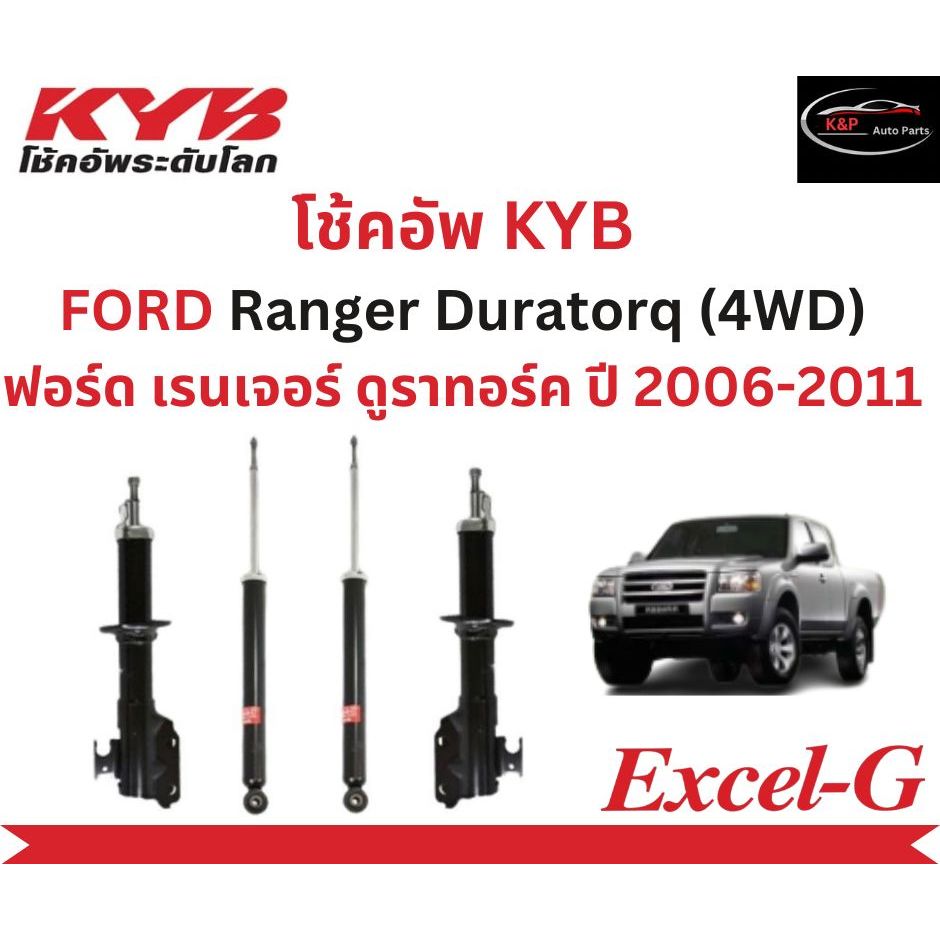 โช้คอัพคายาบา KYB Excel-G รถยนต์รุ่น FORD Ranger Duratorq (4WD) ฟอร์ด ...