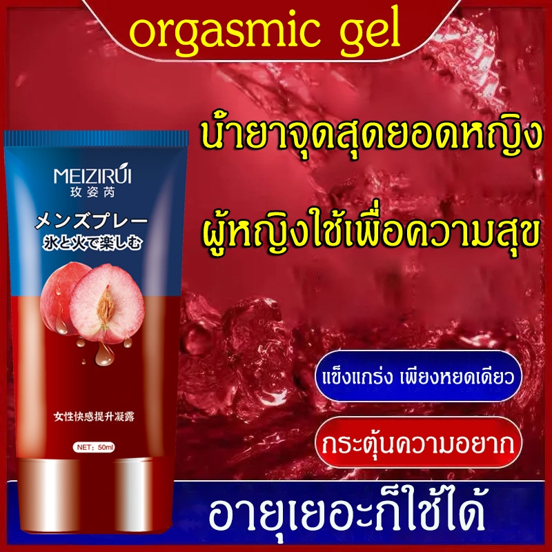 จุใหญ่50มล. เจลกระตุ้นอารมณ์หญิง MEIZIRUI เจลหล่อลื่น เพิ่มความสุขของ ...