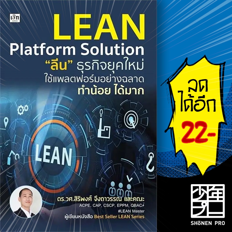 Lean Platform Solution "ลีน" ธุรกิจยุคใหม่ ใช้แพลตฟอร์มอย่างฉลาด ทำน้อย ...