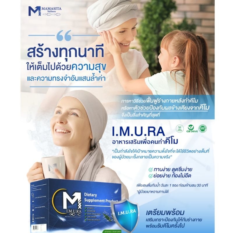 (ขายดี 2 กล่อง) [ของแท้จากบริษัท] Imura วิตามินอาหารเสริมสำหรับคนทำคีโม 1 กล่อง 28 ซอง แพ้คีโม ...