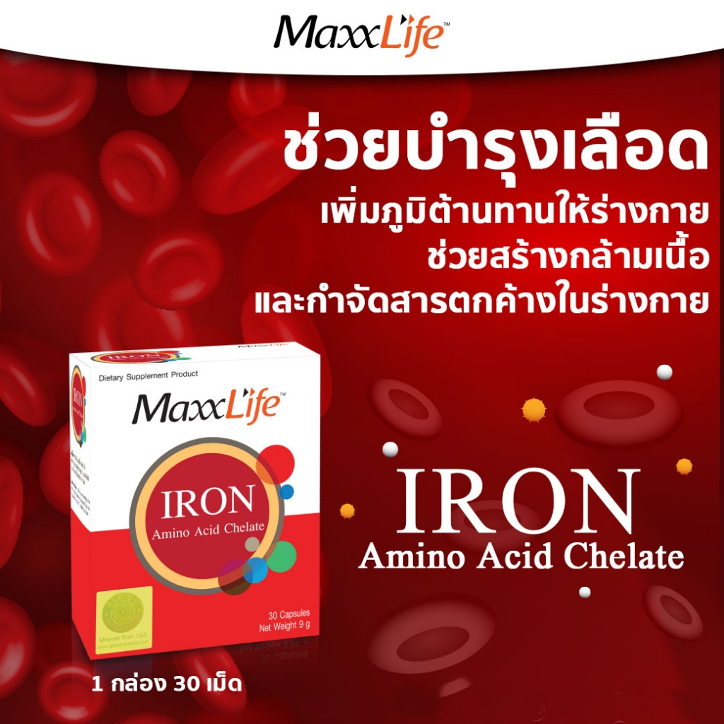 แร่ธาตุเหล็ก Iron Amino Acid Chelate MaxxLife ขนาด 30 เม็ด | Shopee ...