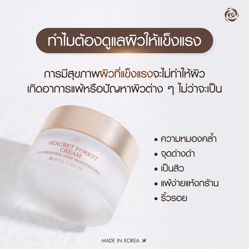 Secret forest cream ครีมโรสโกลด์ แท้ 100% | Shopee Thailand