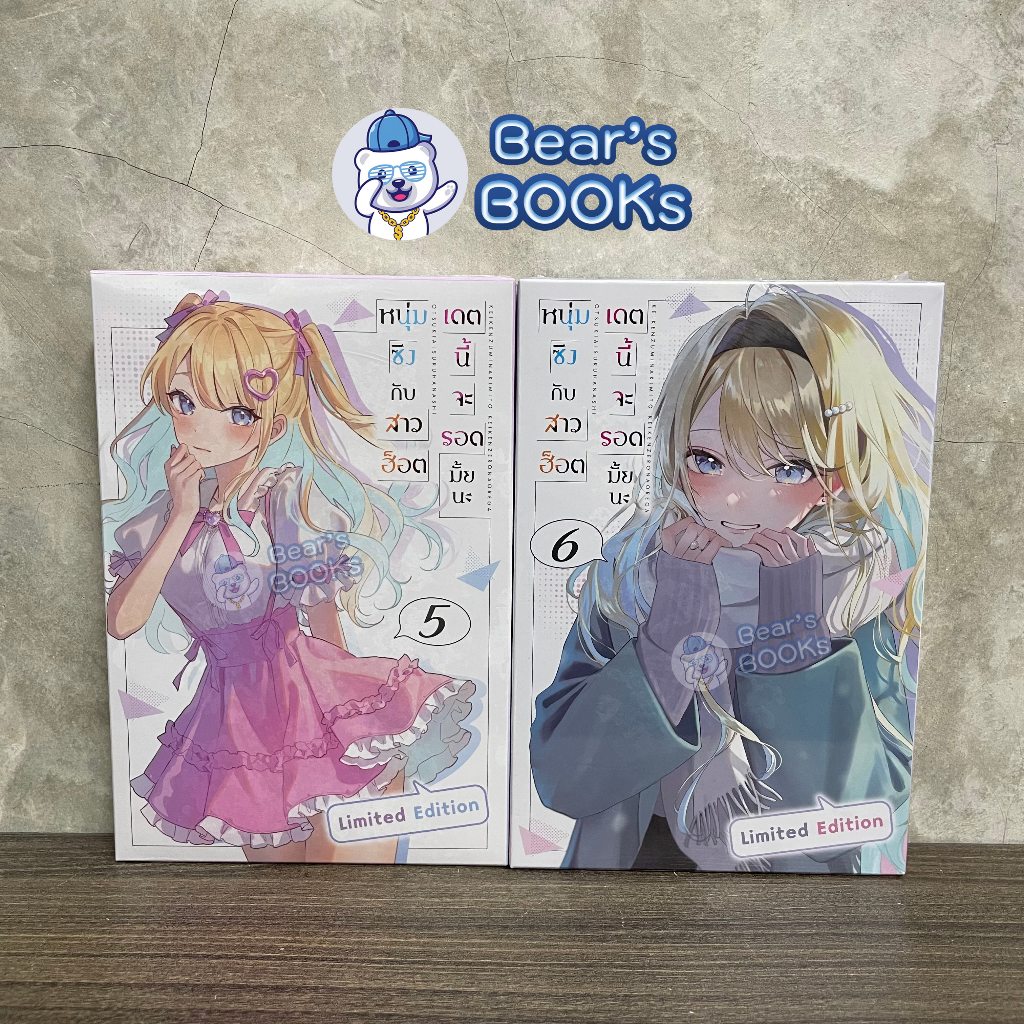 [พร้อมส่ง] Short Story & Special & Complete Set (LN) หนุ่มซิงกับสาวฮ็อต เดตนี้จะรอดมั้ยนะ เล่ม 1 ...