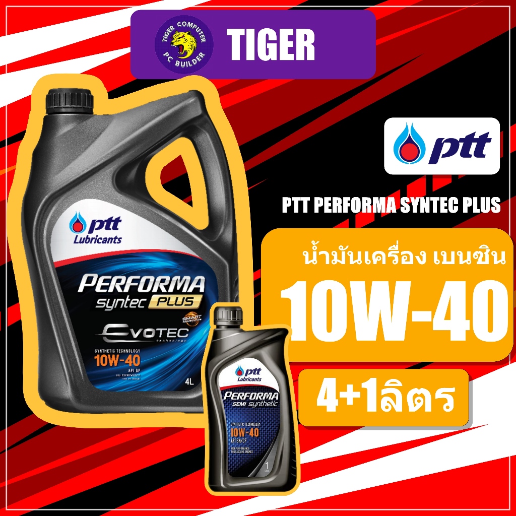 PTT PERFORMA SYNTEC PLUS ปตท น้ำมันเครื่อง เบนซิน 10w40 5ลิตร | Shopee Thailand