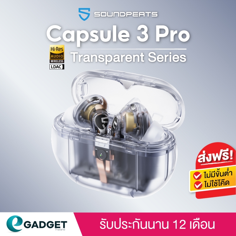 (ประกันศูนย์ไทย1ปี) SoundPEATS Capsule 3 Pro / Capsule 3 Pro+ LDAC ...