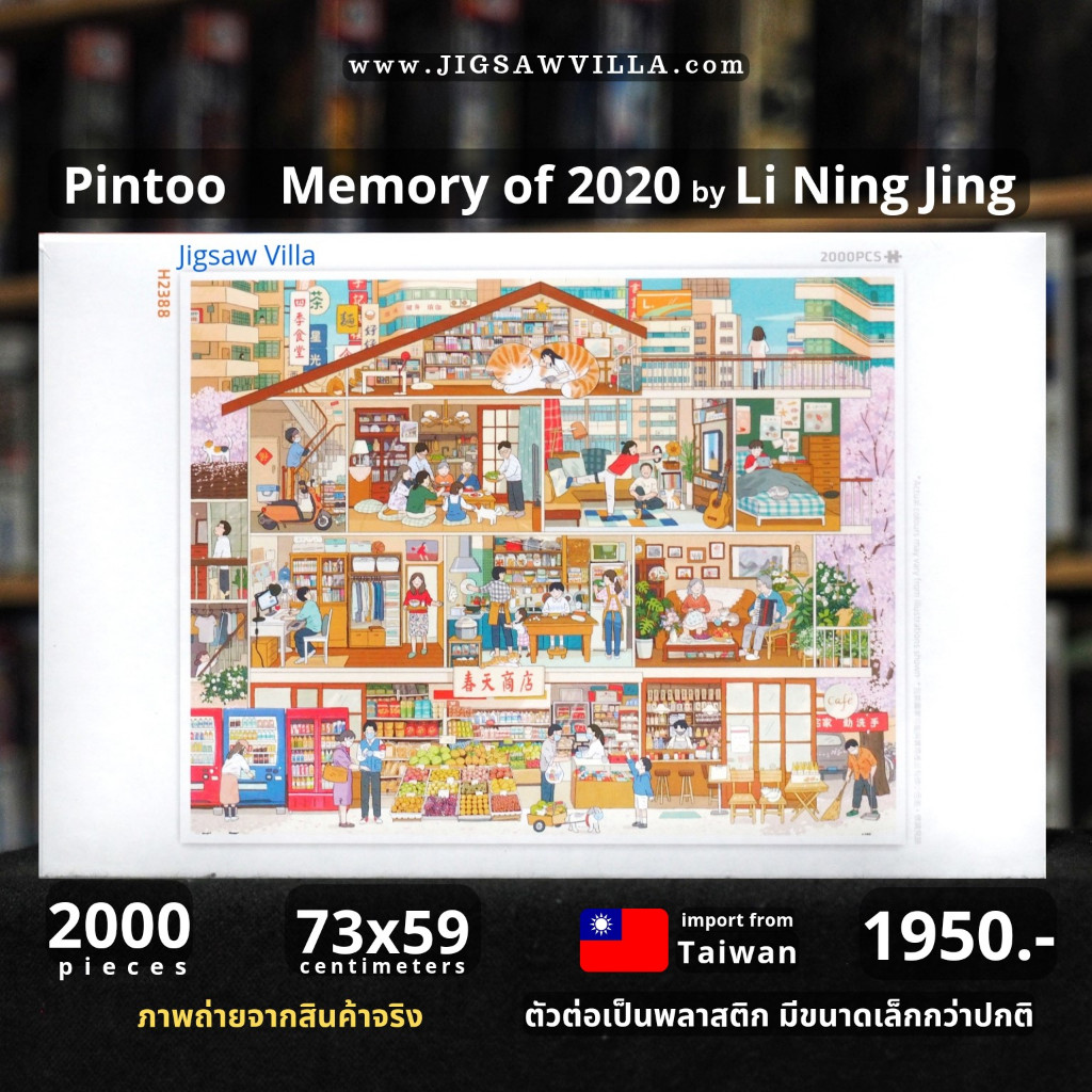 Pintoo - Memory of 2020 by LiNingJing ขนาด 2000 ชิ้น (ตัวต่อเป็นพลาสติกและมีขนาดเล็กกว่าปกติ) มี ...