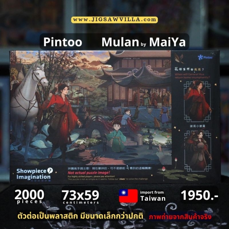 Pintoo - Mulan by MaiYa ขนาด 2000 ชิ้น มีสินค้าที่ไทย พร้อมส่งได้ทันที | Shopee Thailand