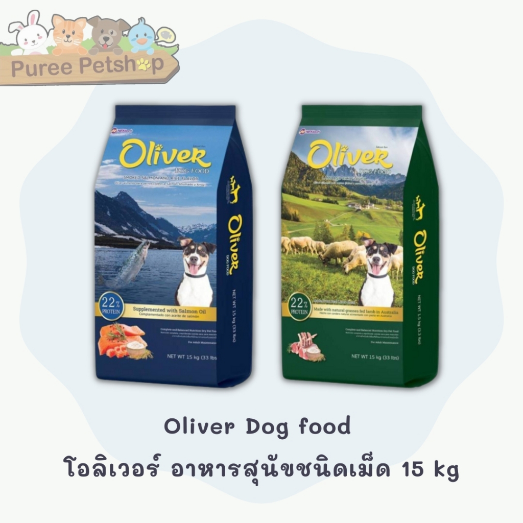 Oliver Dog food อาหารสุนัขโอลิเวอร์ ชนิดเม็ด (15 กิโลกรัม) | Shopee ...