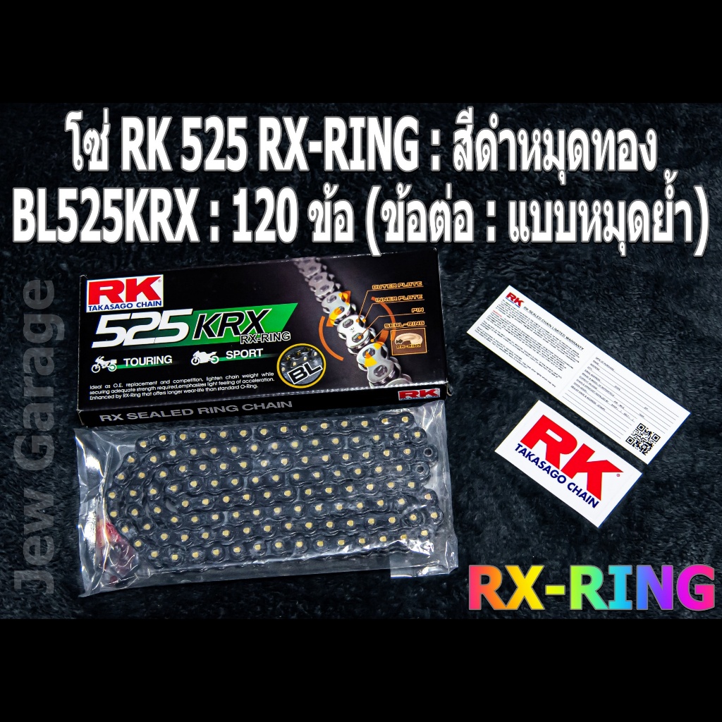 โซ่ RK 525 O-RING ,RX-RING ,XW-RING ยาว 120 ข้อ (ข้อต่อ : แบบหมุดย้ำ) | Shopee Thailand