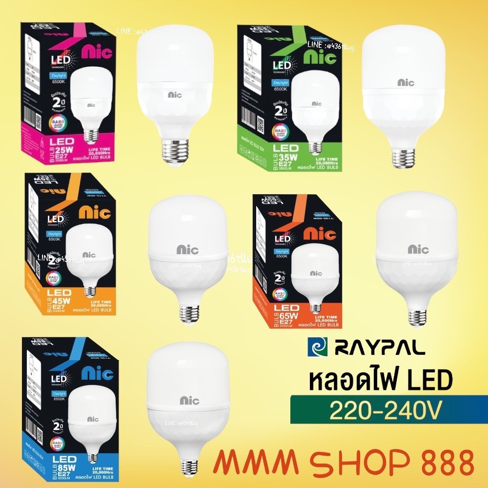 หลอดไฟ LED E27 Nic 25W 35W 45W 65W 85W | Shopee Thailand