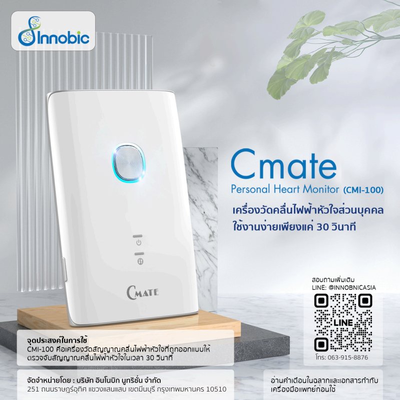 Cmate Personal Heart Monitor (CMI-1000) เครื่องวัดสุขภาพหัวใจส่วนบุคคล ซีเมท | Shopee Thailand