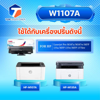 หมึกเทียบเท่า 107A W1107A 1107 FOR HP LaserJet 107A 107W MFP 135a 135w ...