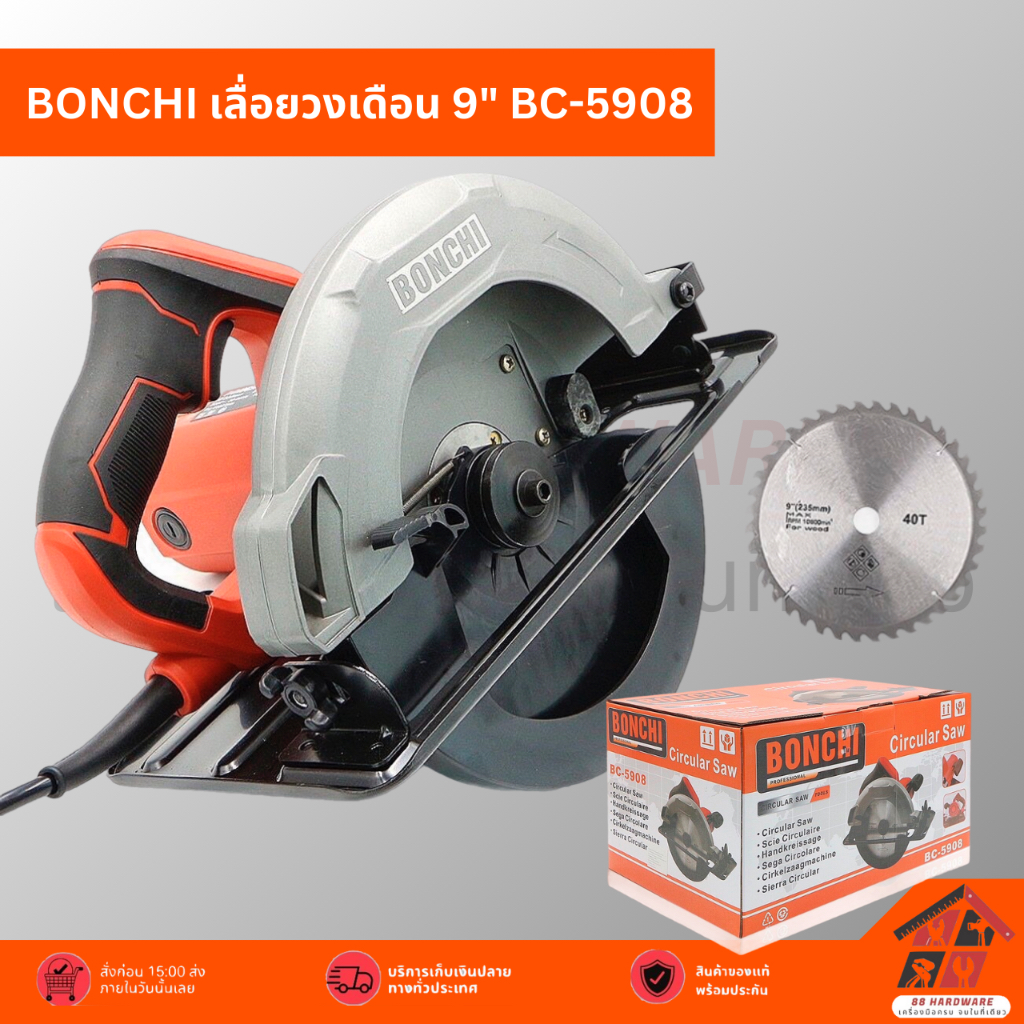 BONCHI เลื่อยวงเดือน 9" BC-5908 | Shopee Thailand