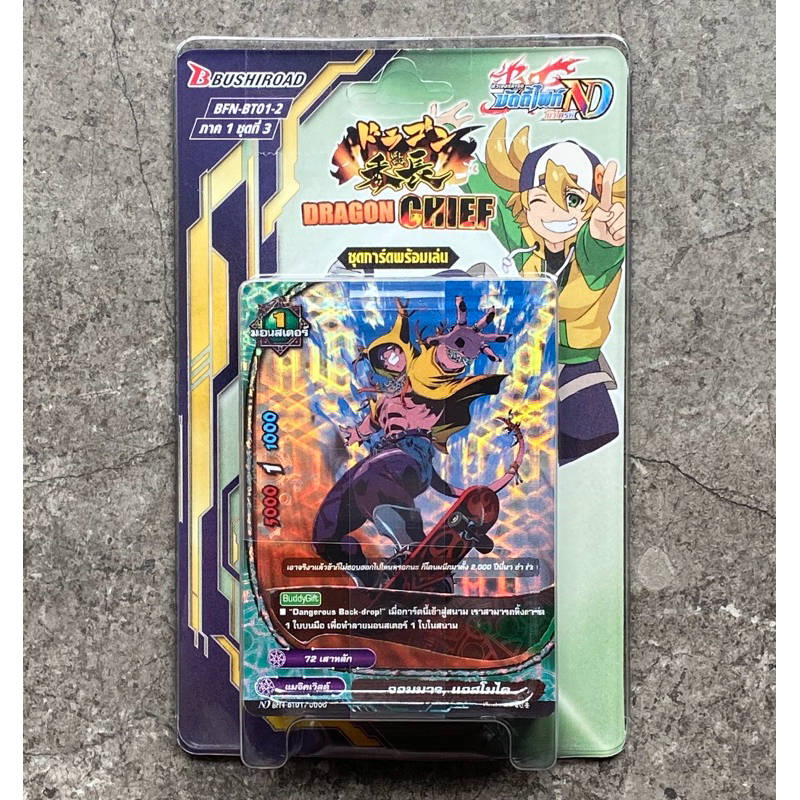 การ์ดบัดดี้ไฟท์ BuddyFight New Drive ชุดการ์ดเสริม : BF-ND BT01-1 & BT01-2 ( Dragon Chief ...