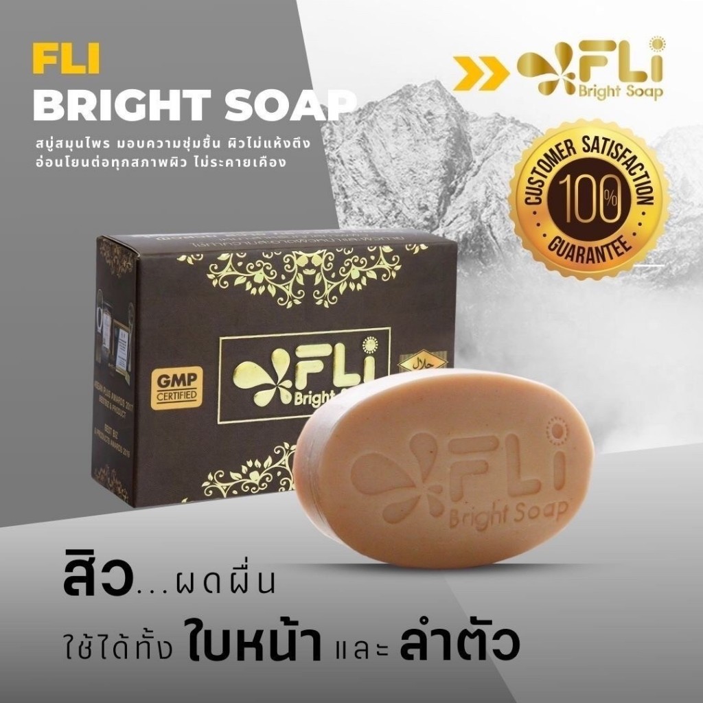 (1ก้อน)สบู่FLI สบู่สมุนไพร 9 ชนิด FLI Bright Soap ฝ้ากระ ฝ้าแดด ฝ้า ...