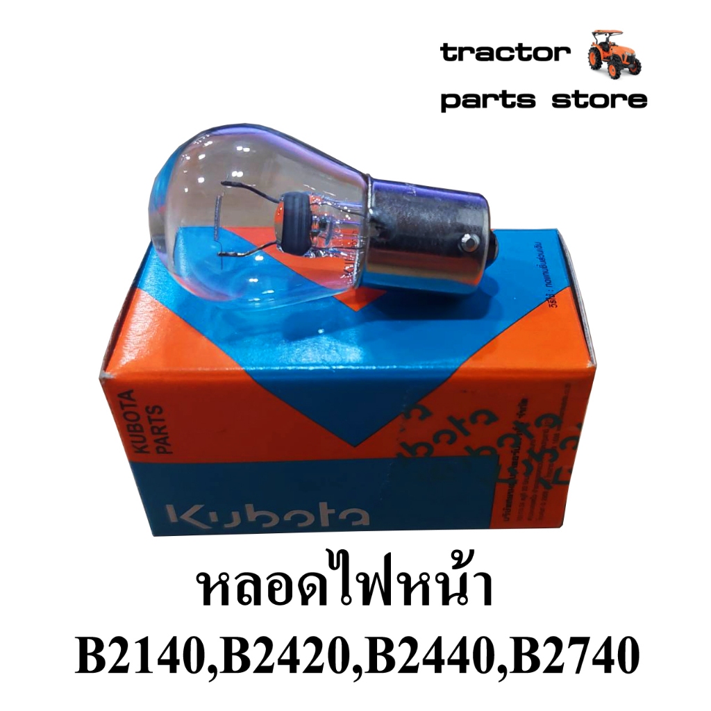 หลอดไฟหน้า B2140,B2420,B2440,B2740 | Shopee Thailand