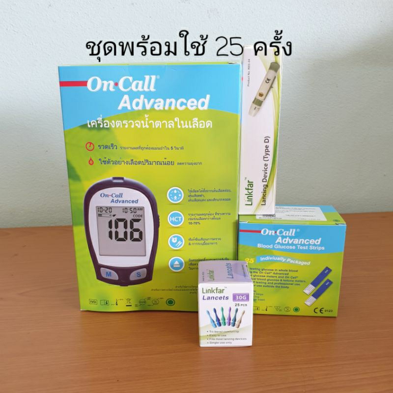 on call advanced ชุดเครื่องตรวจน้ำตาล พร้อมใช้งาน ประเทศเยอรมันพร้อม ...