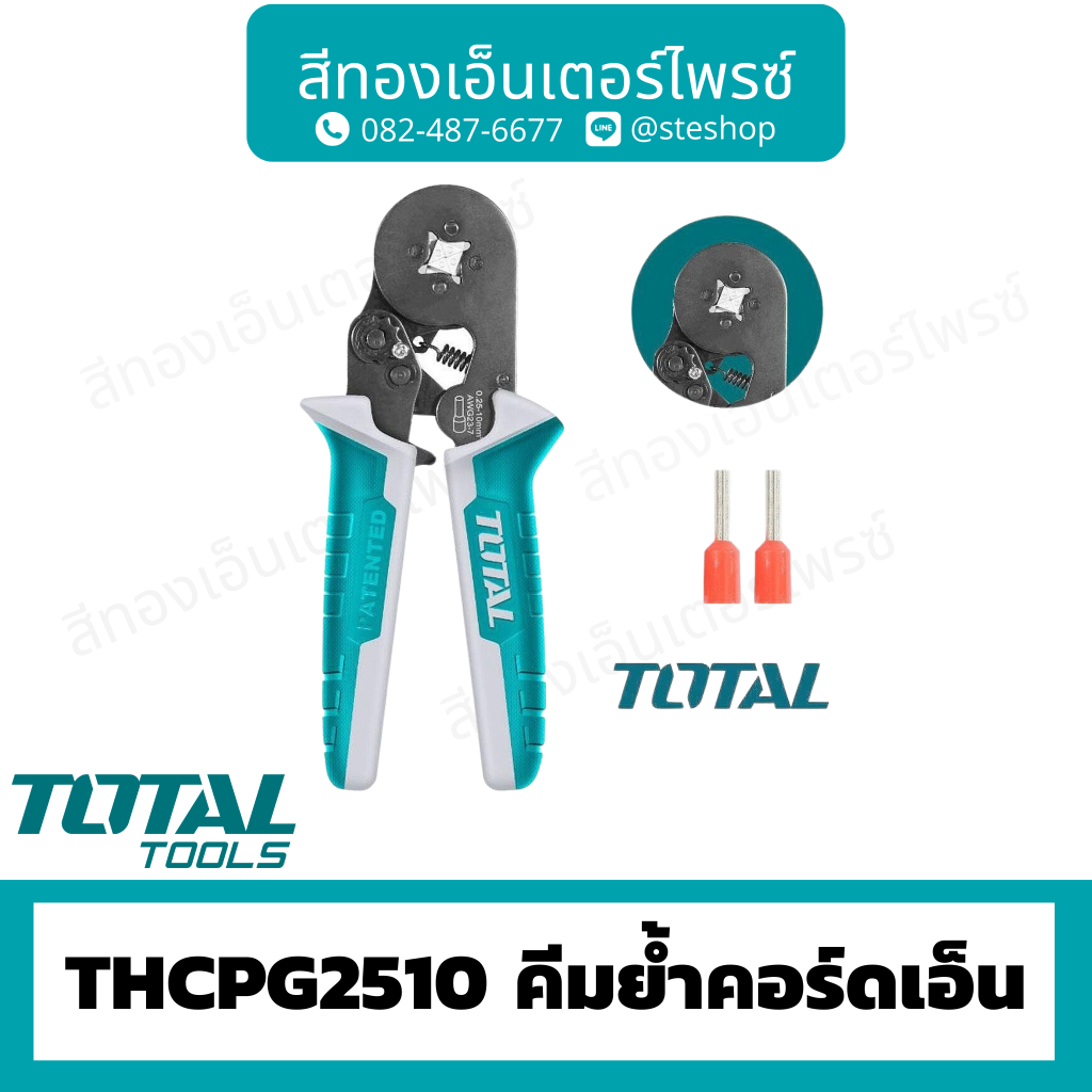 TOTAL THCPG2510 คีมย้ำคอร์ดเอ็น | Shopee Thailand