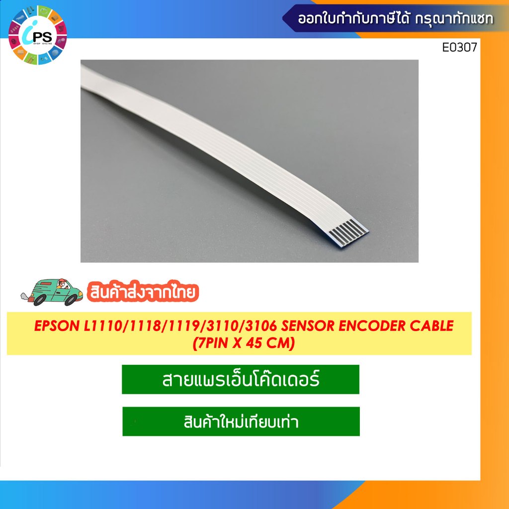 สายแพร์เอ็นโค้ดเดอร์ Epson L1110/1118/1119/3110/3106 Sensor Encoder ...