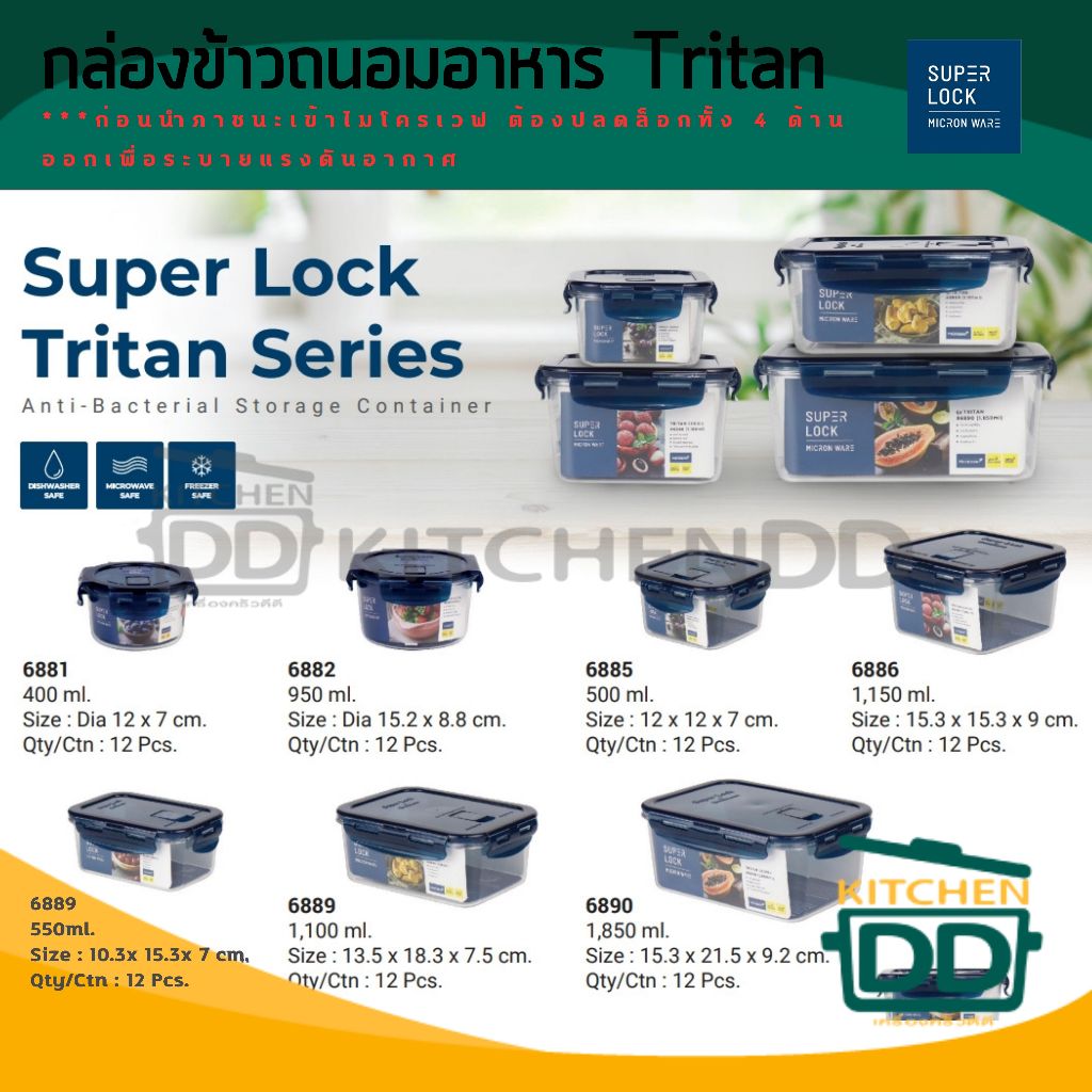 ***โปรดอ่าน*** กล่อง ถนอมอาหาร Super Lock Tritan พลาสติก JCP เจ.ซี.พี ...
