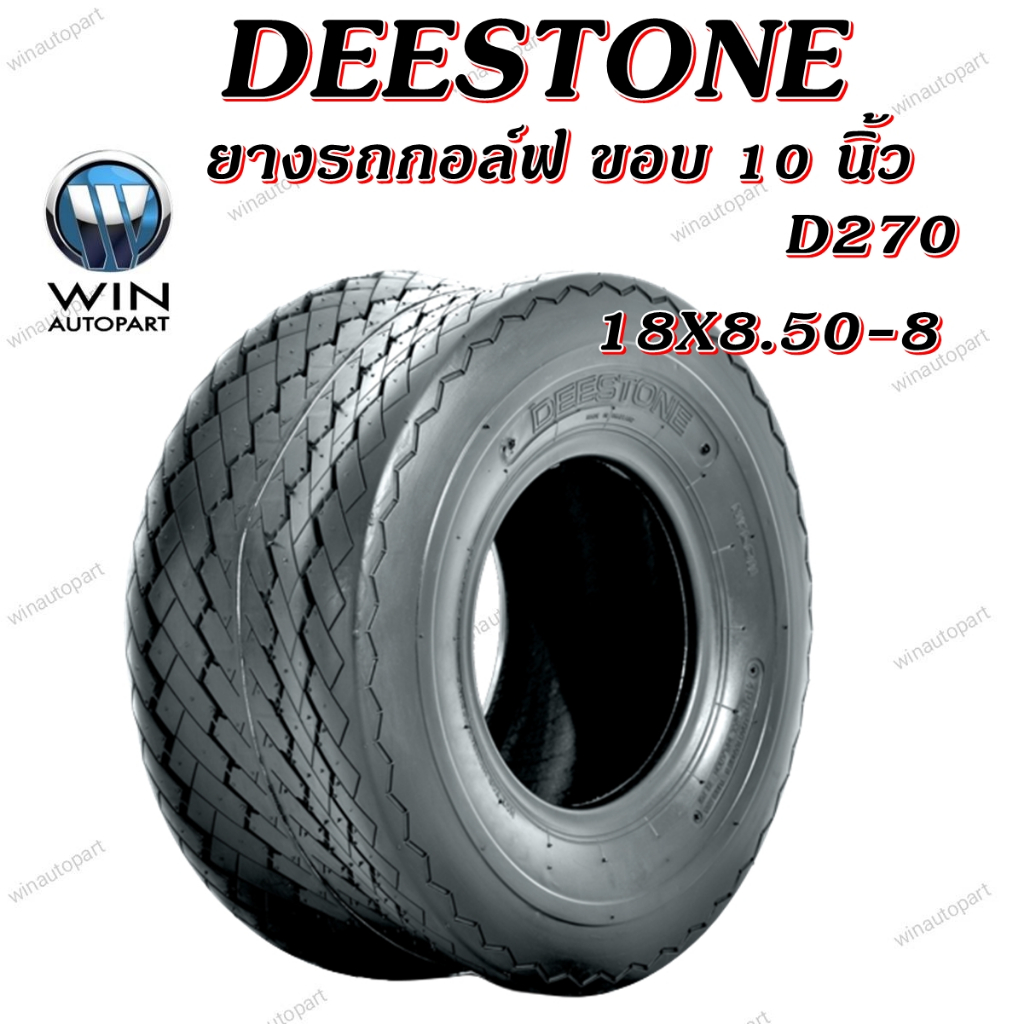 18x8.50-8 D270 TL 4PR DEESTONE ยางรถกอล์ฟ ยางใหม่ | Shopee Thailand
