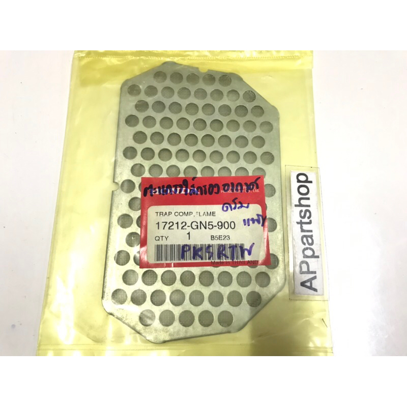 ตะแกรง ไส้กรองอากาศ ดรีม คุรุสภา, ดรีมท้ายมน แท้ (17212-GN5-900 ...