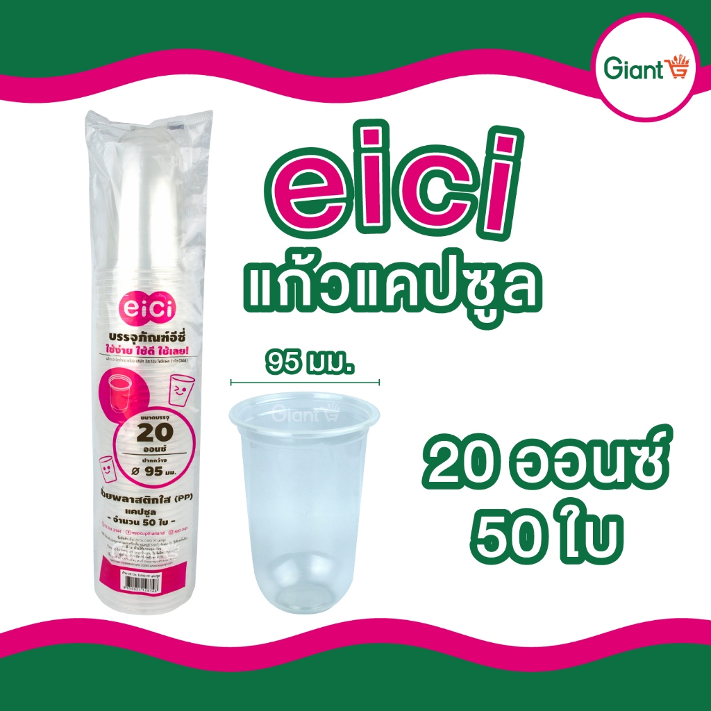 แก้วชานมไข่มุก eici แก้วแคปซูล 20 ออนซ์ แพคละ 50 ใบ | Shopee Thailand