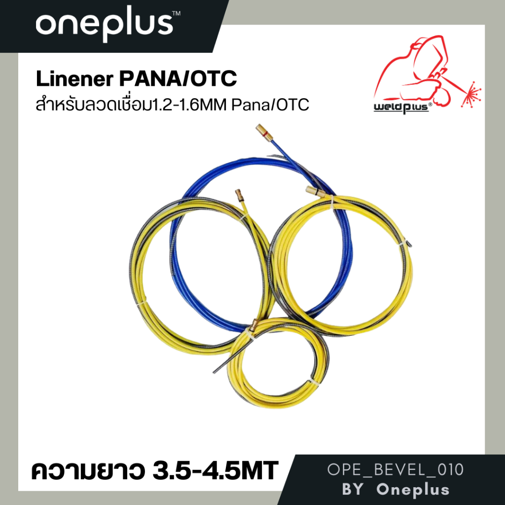 สายไลน์เนอร์ลวดเชื่อม Liner PANA/OTC | Shopee Thailand
