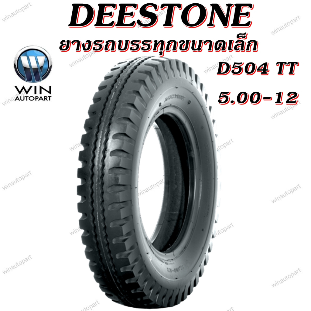 ยางรถตุ๊กๆ ยางรถพ่วงข้าง ยางรถกะป้อ ขนาด 5.00-12 รุ่น D504 ชนิด TT 10PR ...