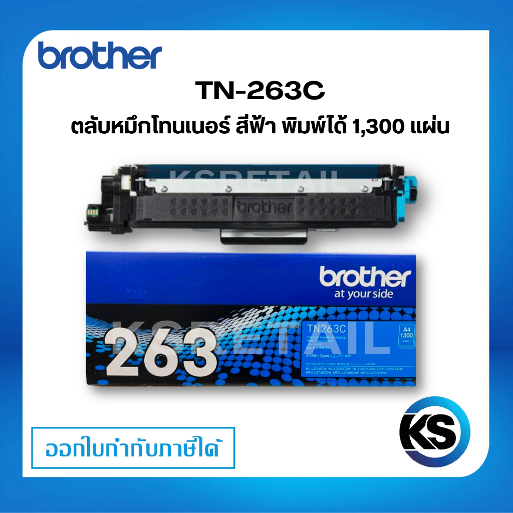 ตลับหมึกพิมพ์ Brother TN-263C ตลับหมึกโทนเนอร์ สีฟ้า ของแท้ Magneta ...